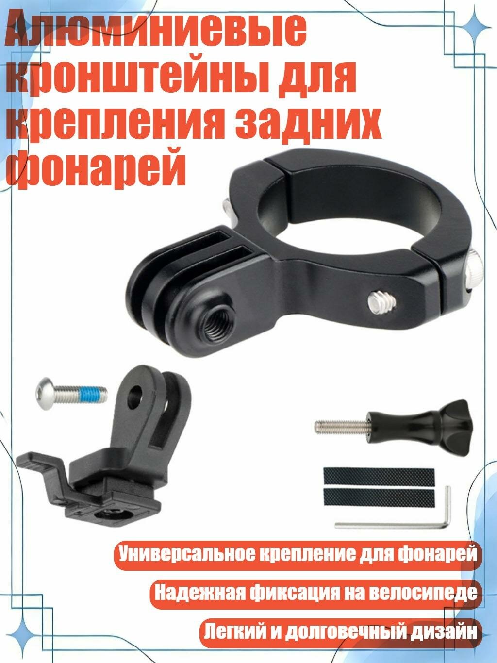 Алюминиевые кронштейны для крепления задних фонарей, Раздел В