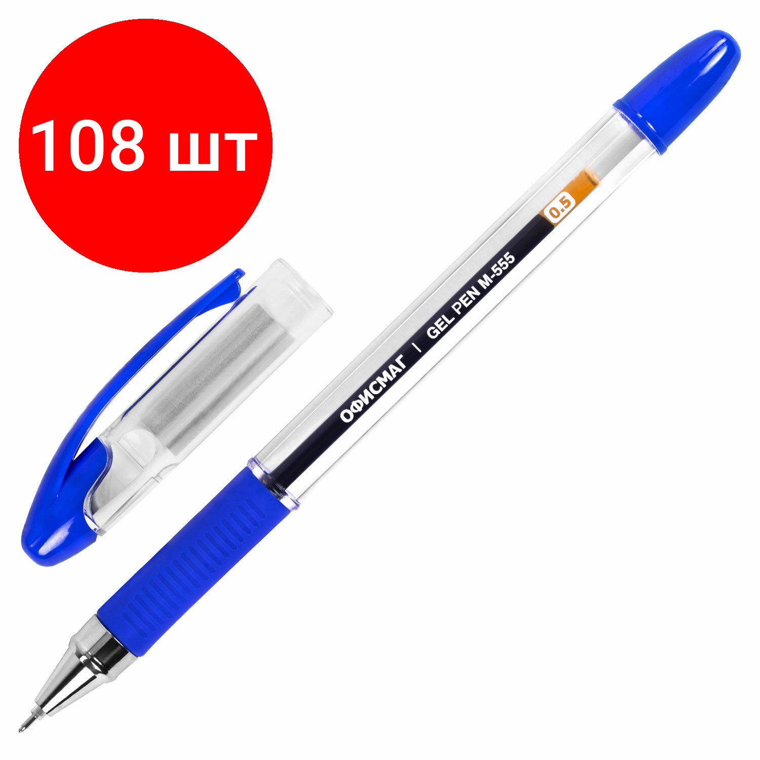 Комплект 108 шт, Ручка гелевая с грипом офисмаг "M-555", синяя, игольчатый наконечник 0.5 мм, линия письма 0.35 мм, 144214