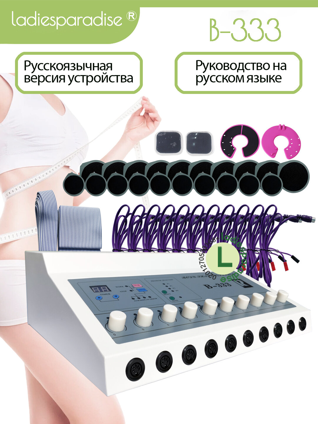 Аппарат миостимуляции B-333, 10 электродов