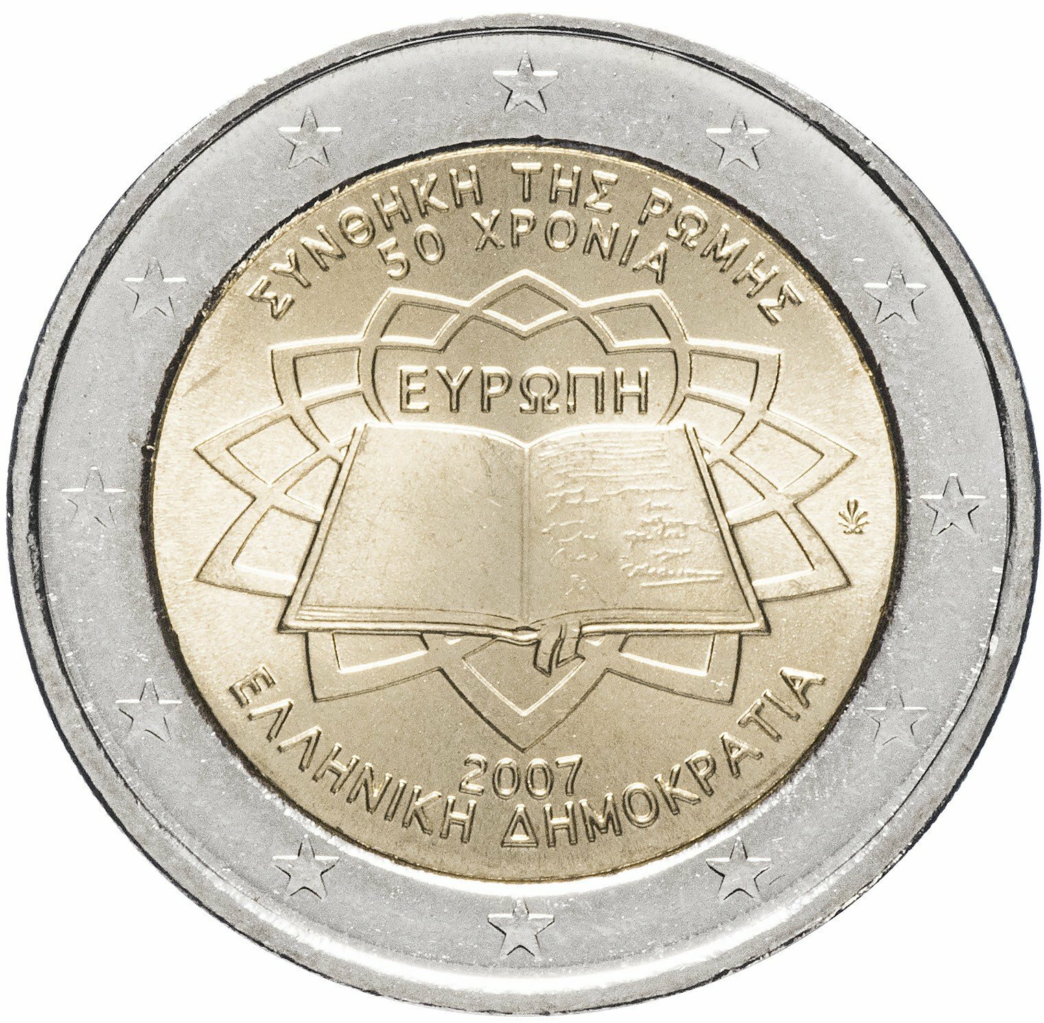 Греция 2 евро 2007 "50 лет Римскому договору", Биметалл, в сохранности UNC