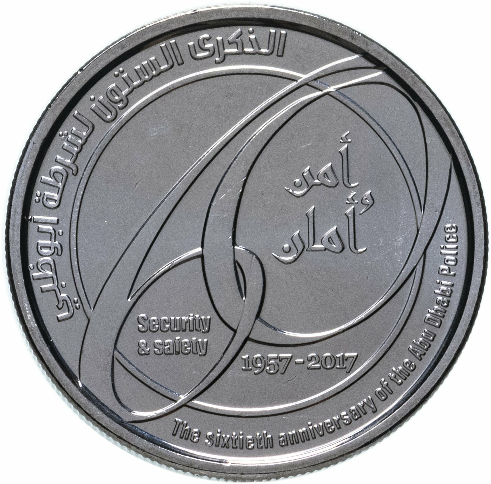 ОАЭ 1 дирхам 2017 "60 лет полиции Абу-Даби", Мельхиор медь-никель, в сохранности UNC