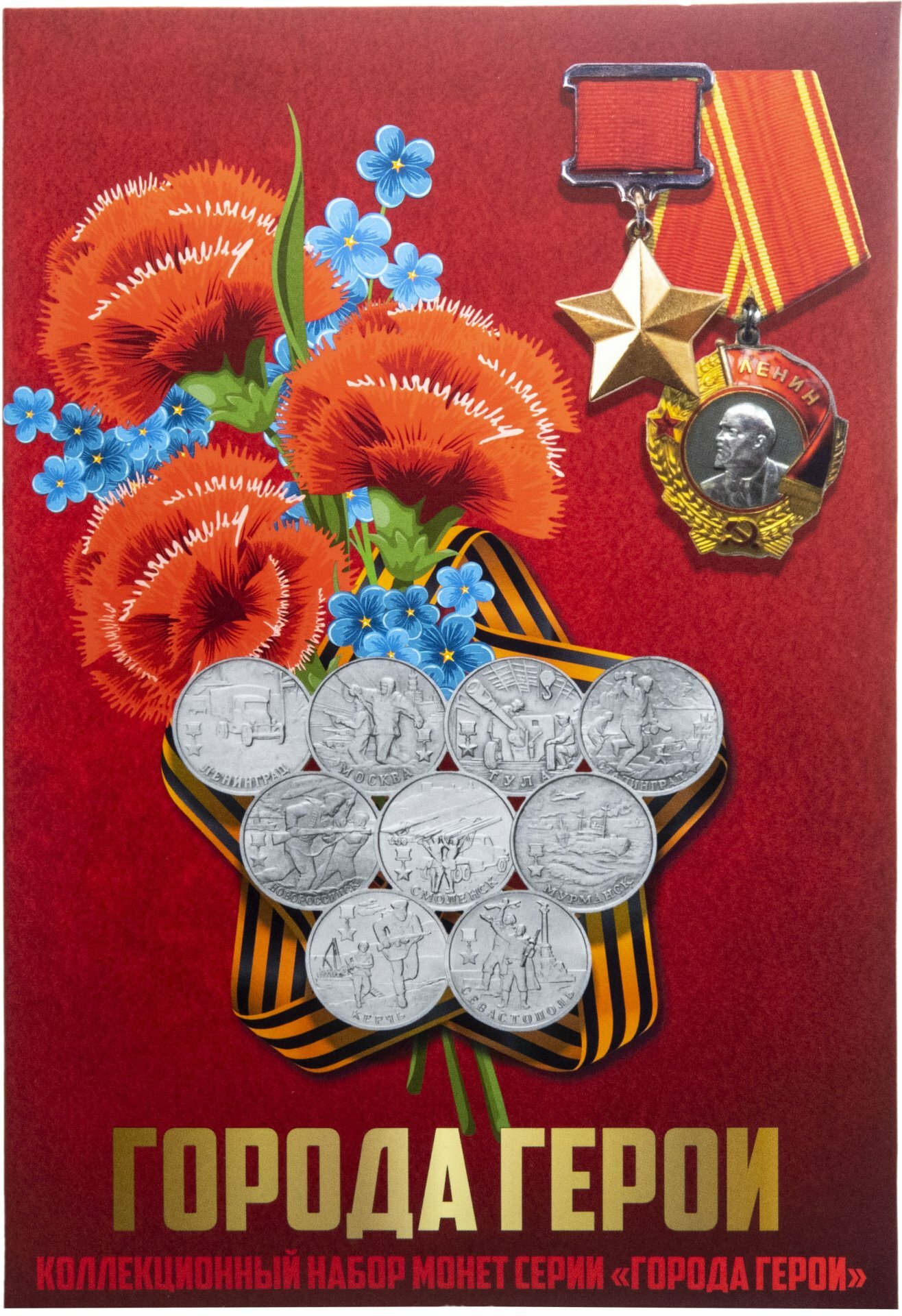 Капсульный альбом для 2 рубля Города Герои