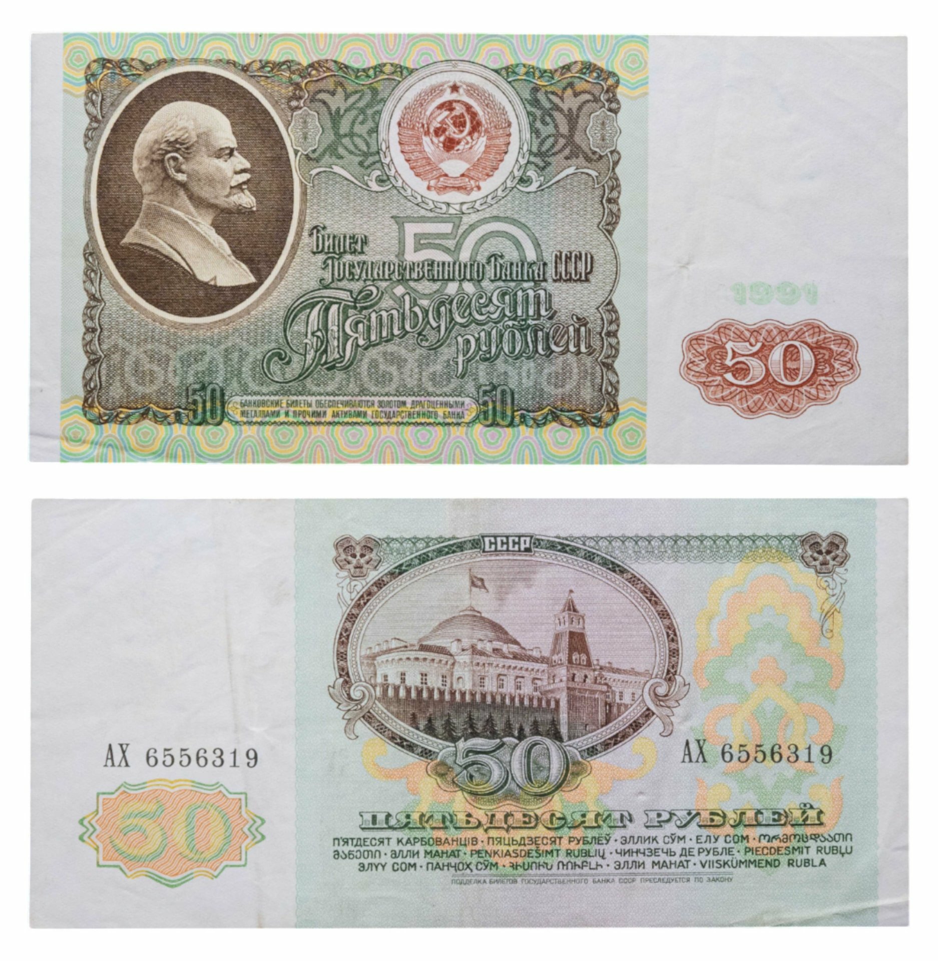50 рублей 1991