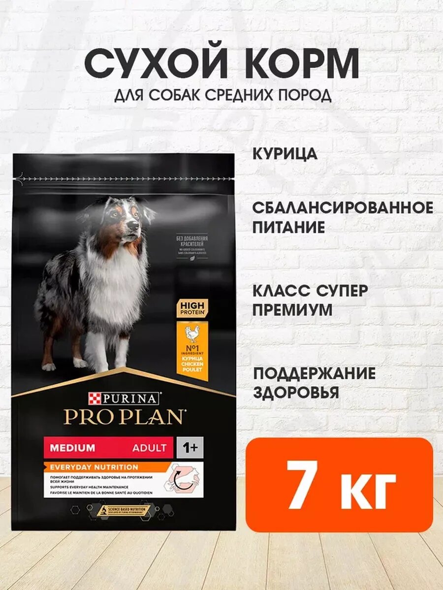 Корм сухой Pro Plan Everyday Nutrition для взрослых собак средних пород, курица, 7 кг