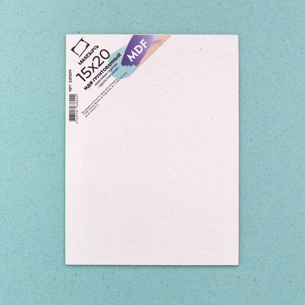 МДФ грунтованный малевичъ 15х20см односторонний грунт акриловый