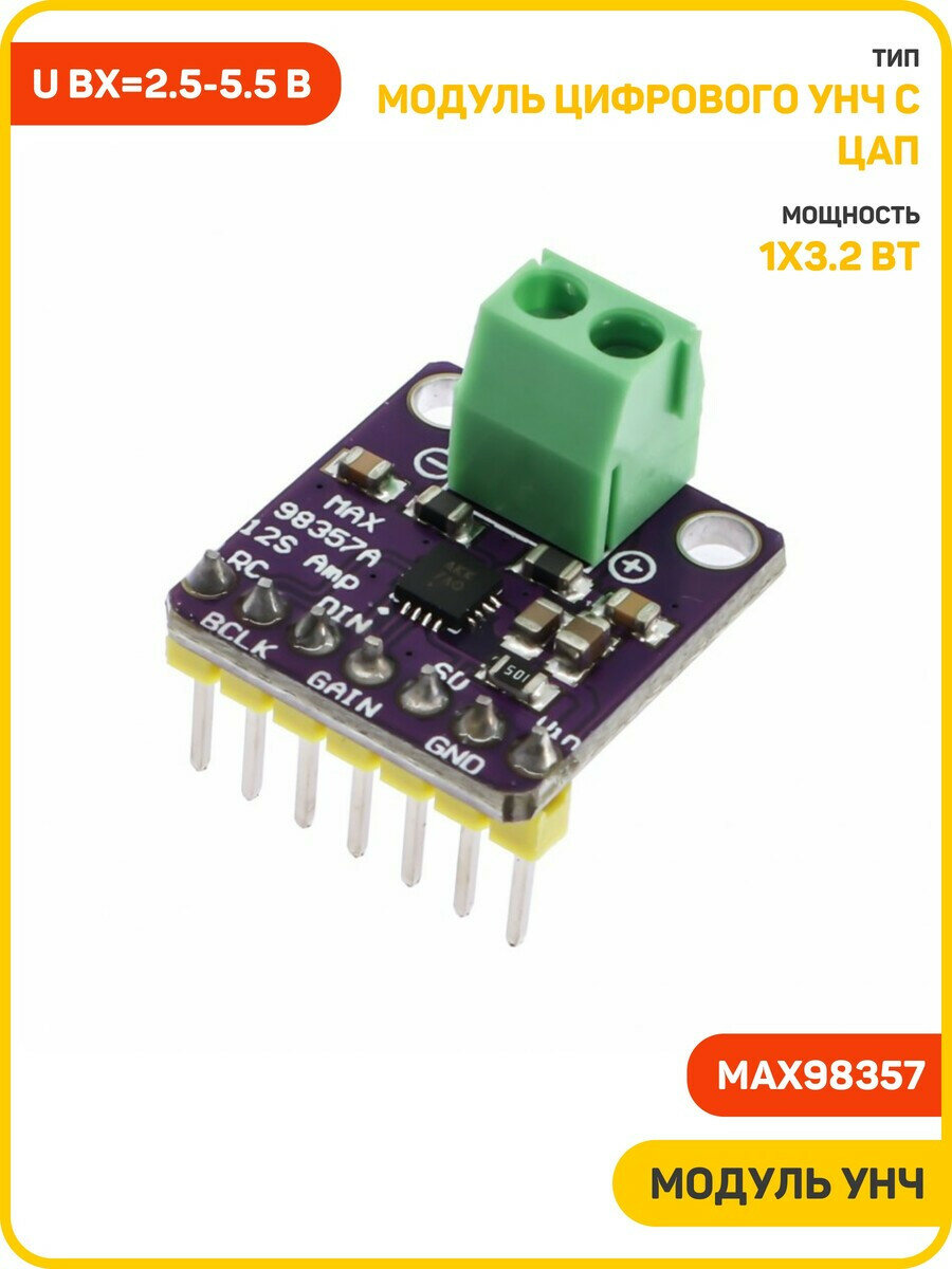 Модуль цифрового УНЧ с ЦАП (I2S) 1x3.2 Вт Uвх-2.5-5.5 В (MAX98357)