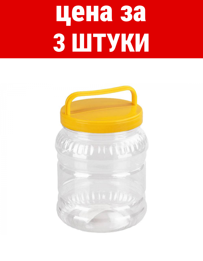 Комплект 3 шт, Бидон 1.5л ПЭТ