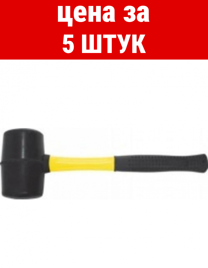 Комплект 5 шт, киянка 680ГР 70ММ РЕЗ С фибергл РУЧ FIT