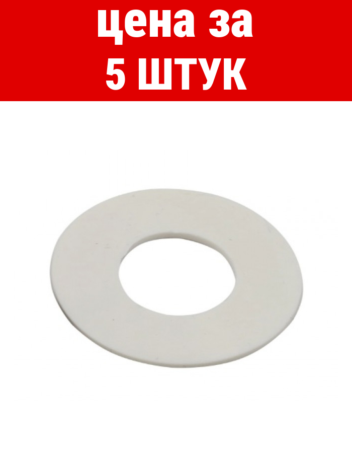 Комплект 5 шт, мембрана запорная для сливн. Колонки бачка унитаза силикон (для 1 И 2 РЕЖ. АРМ, 64*30*2ММ) ALCA