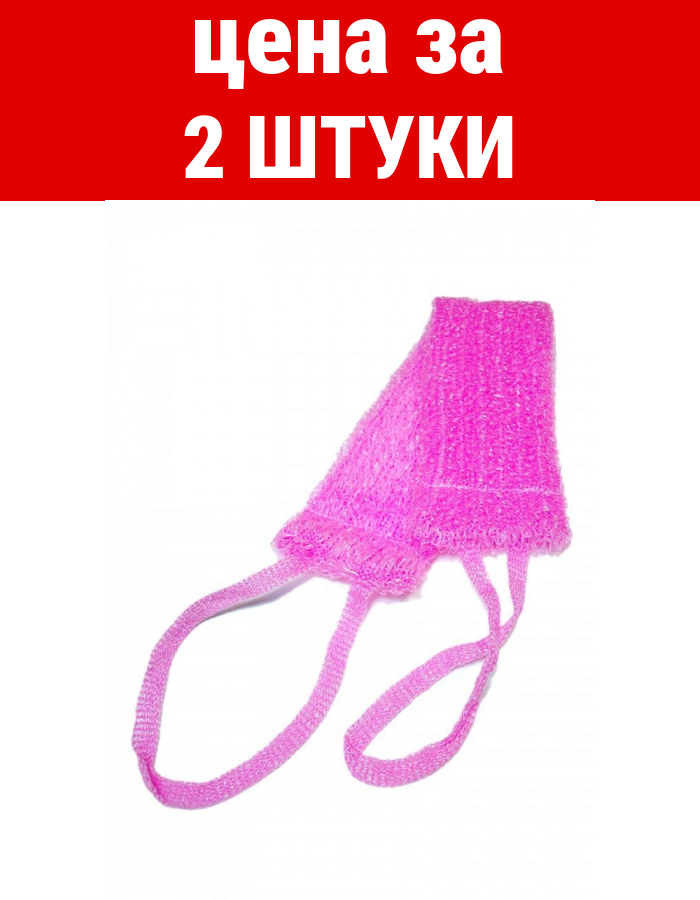 Комплект 2 шт, мочалка банный пояс С длинным ворсом ПК текс