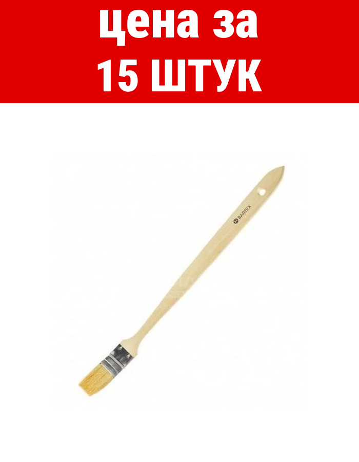 Комплект 15 шт, кисть КФР 25Х11 радиатор натур ЩЕТ ДЕР РУЧ 1" BARTEX 1117510