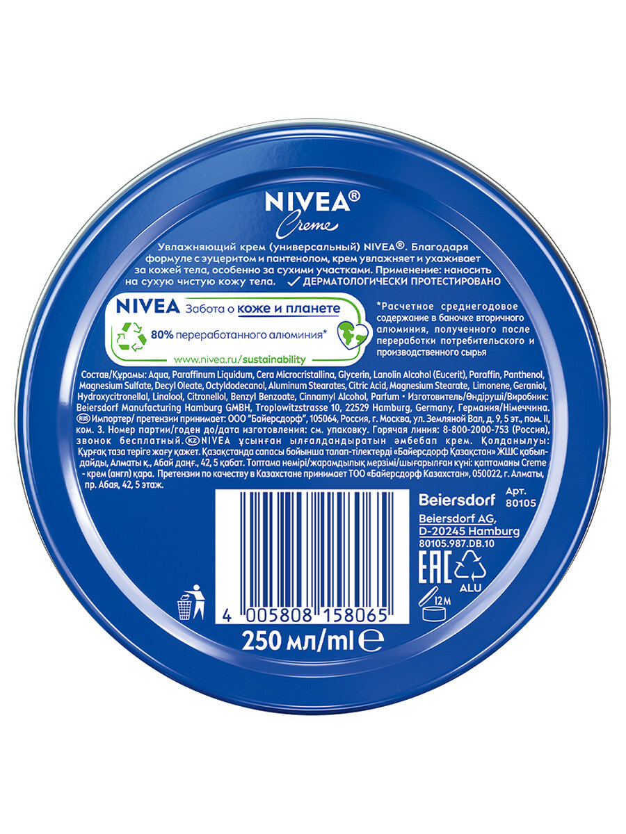 Крем универсальный для лица и тела Nivea гипоаллергенный 250мл — фото 1