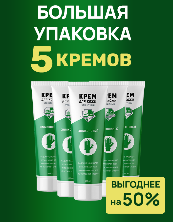 Защитный крем для рук CKC Profline 100 мл — силиконовый против трещин