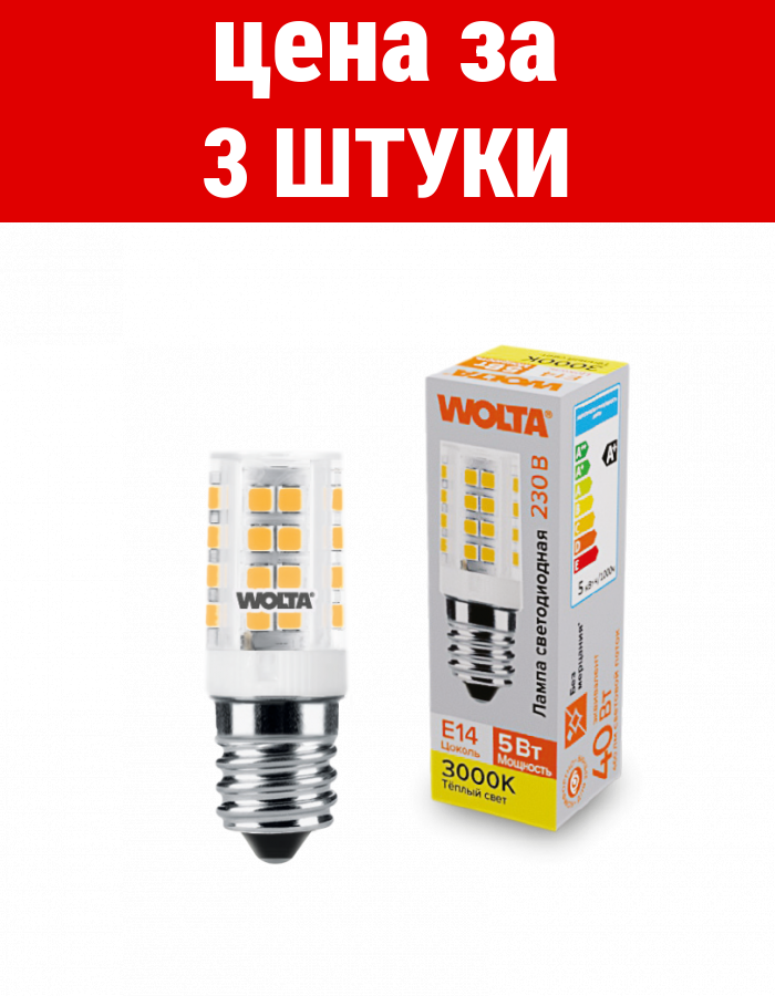 Комплект 3 шт, лампа светодиодная 5W WSTD-JCD-5W3KE14-C Е14 3000К ламп накал капсульная 460ЛМ пластик/керам WOLTA