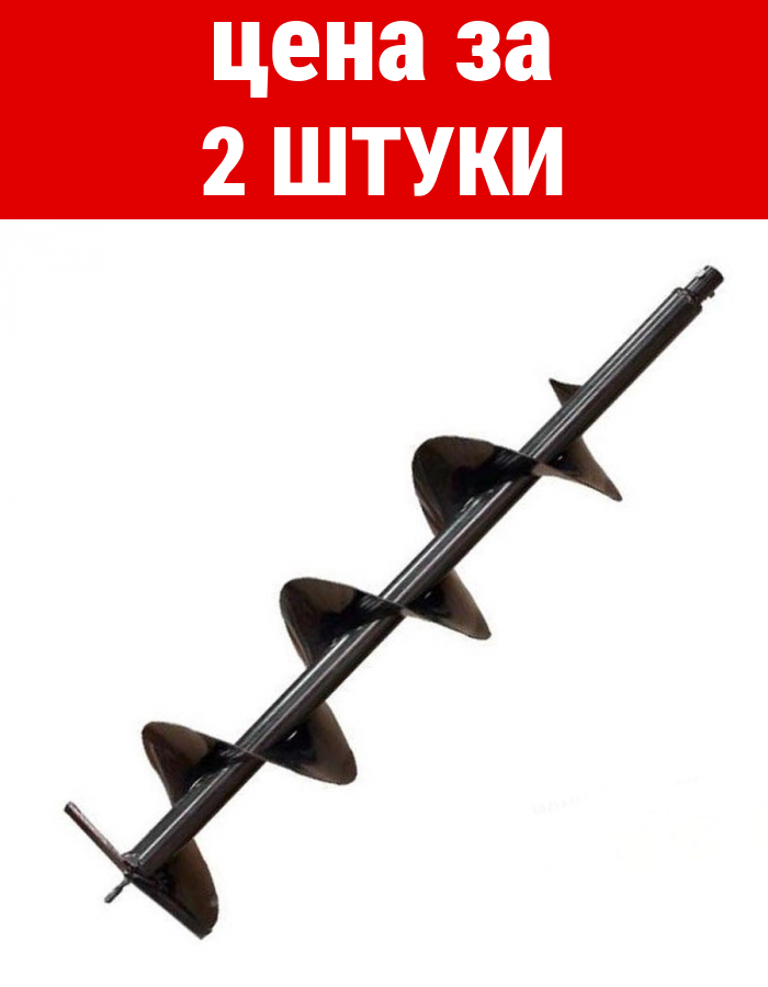 Комплект 2 шт, шнек 250Х1000ММ ПО земле черный HUTER