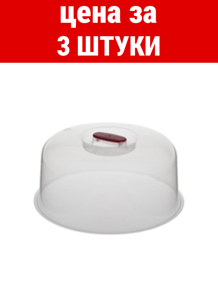 Комплект 3 шт, крышка для СВЧ d235 235*235*115 ПБ*