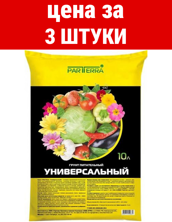 Комплект 3 шт, удобрение грунт универсальный 10Л НОВ агро