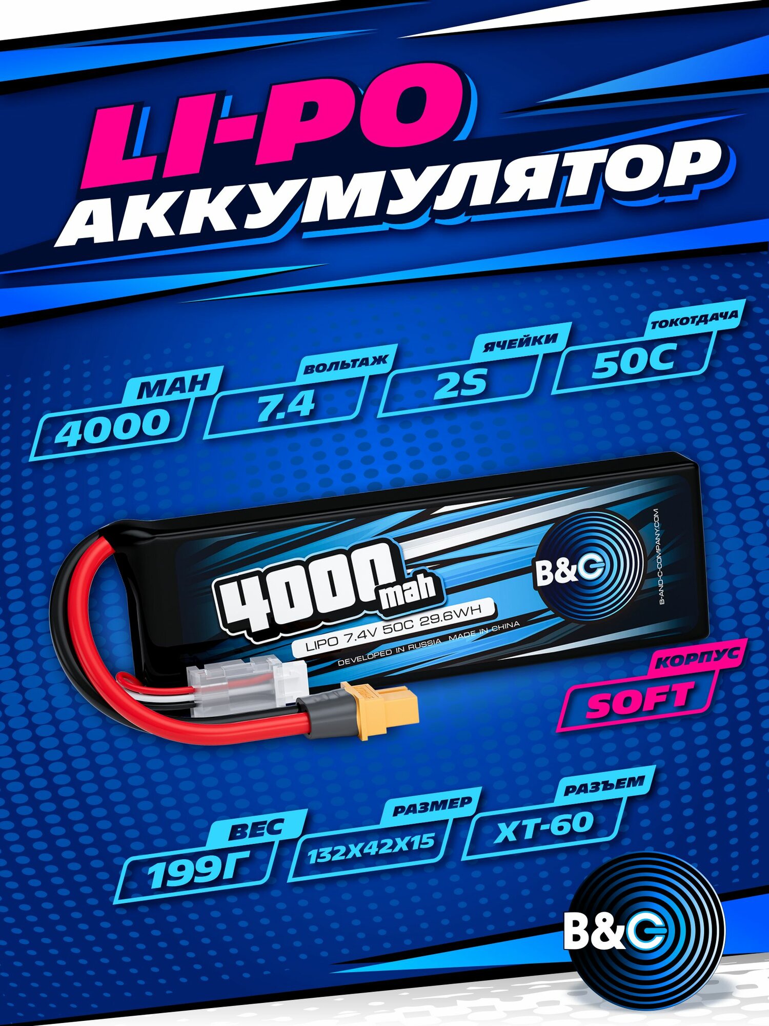 Аккумулятор Li-po B&C 4000 MAH 7.4V (2s) 50C, XT60, Soft case