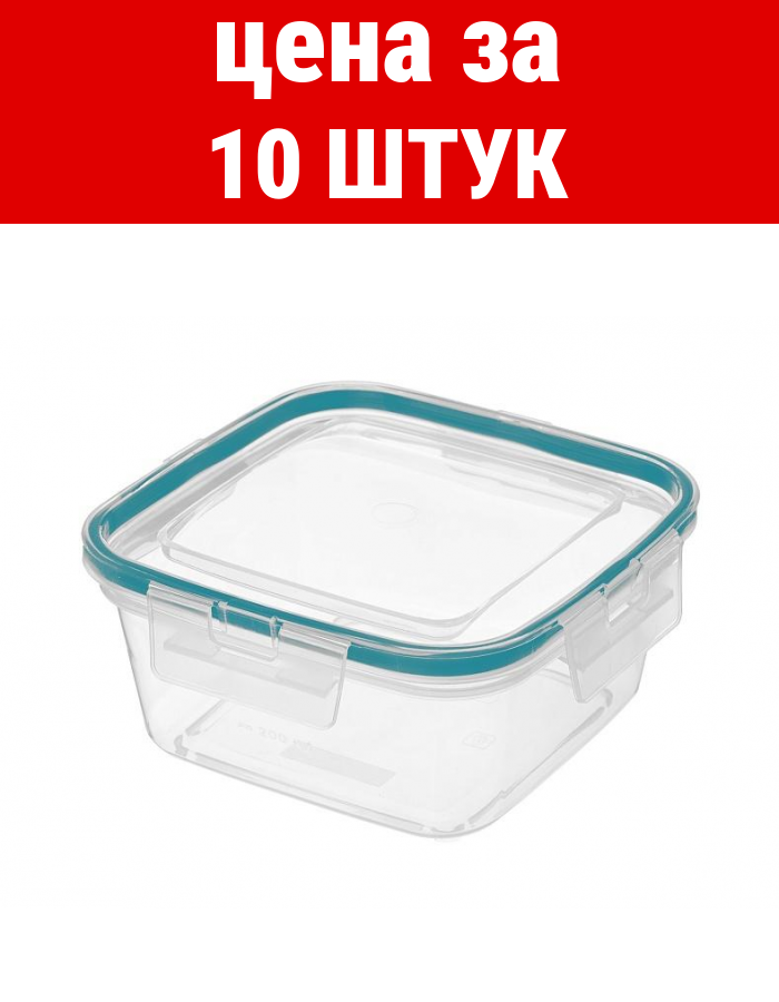 Комплект 10 шт, контейнер 0.8Л для продуктов квадратный герметичный С защелками ПХ