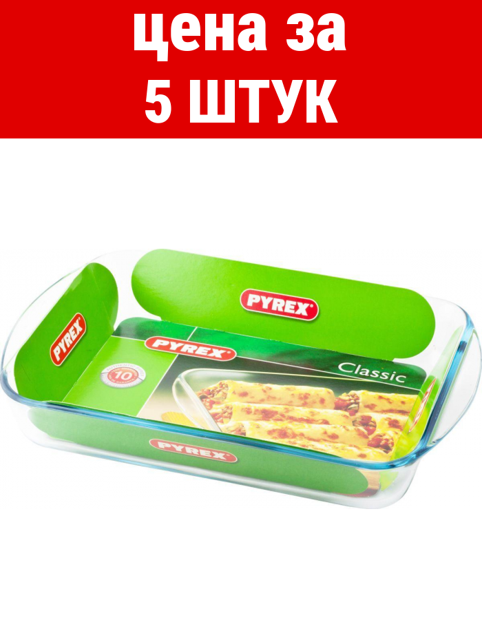 Комплект 5 шт, блюдо-форма СВЧ прямоугольное 35Х23СМ SMART COOKING PYREX