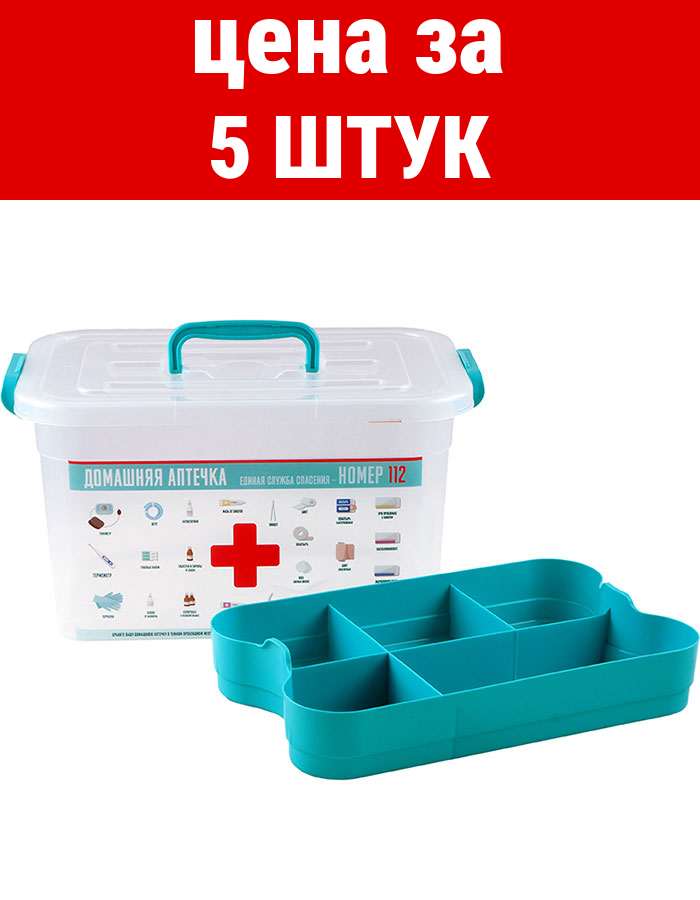 Комплект 5 шт, контейнер аптечка 10Л С вкладыш 355Х235Х190 ПБ
