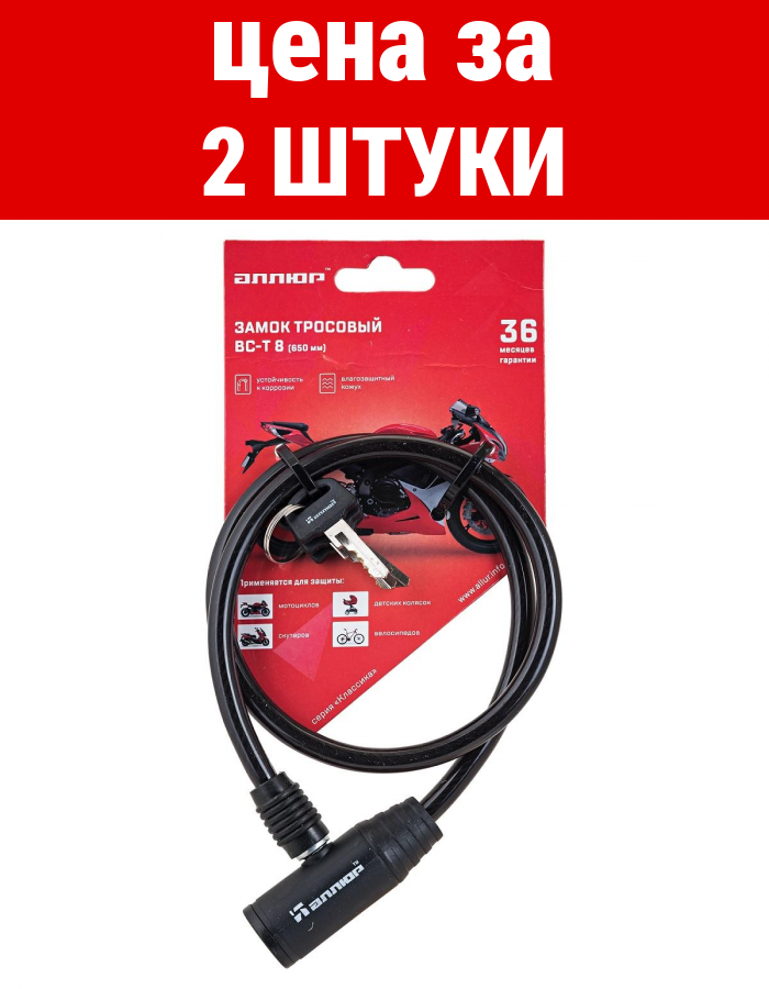 Комплект 2 шт, замок тросовый d8Х650ММ ВС-Т 8 (10/60) аллюр