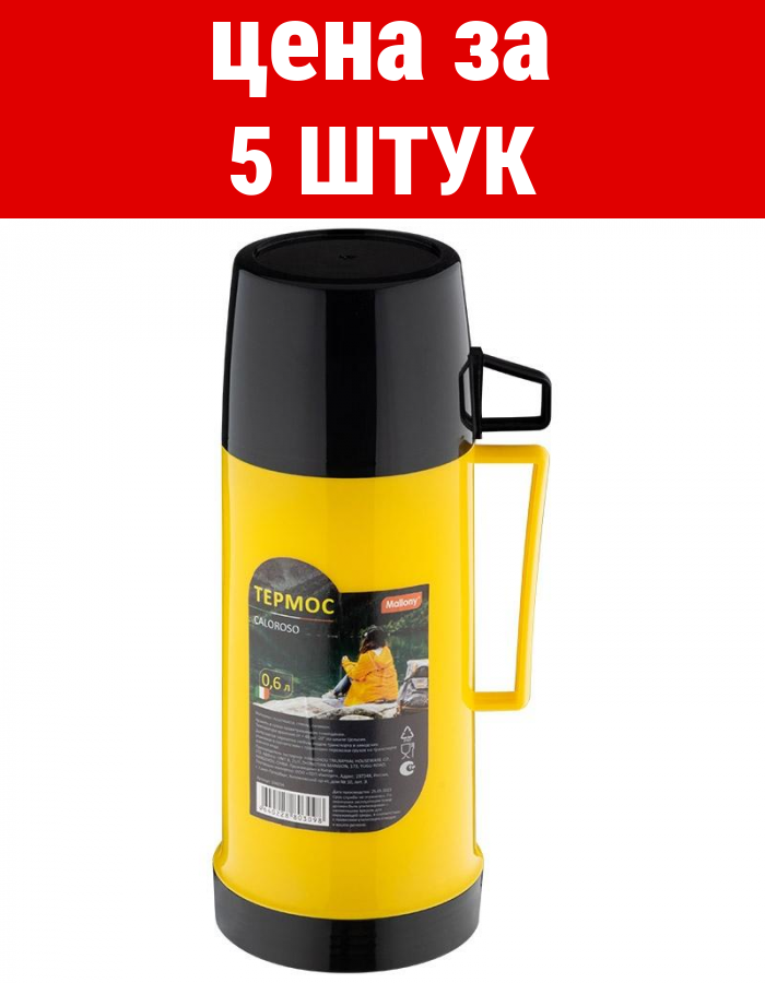 Комплект 5 шт, термос пластик стекл колба узкое горло 0.6Л CALOROSO MALLONY