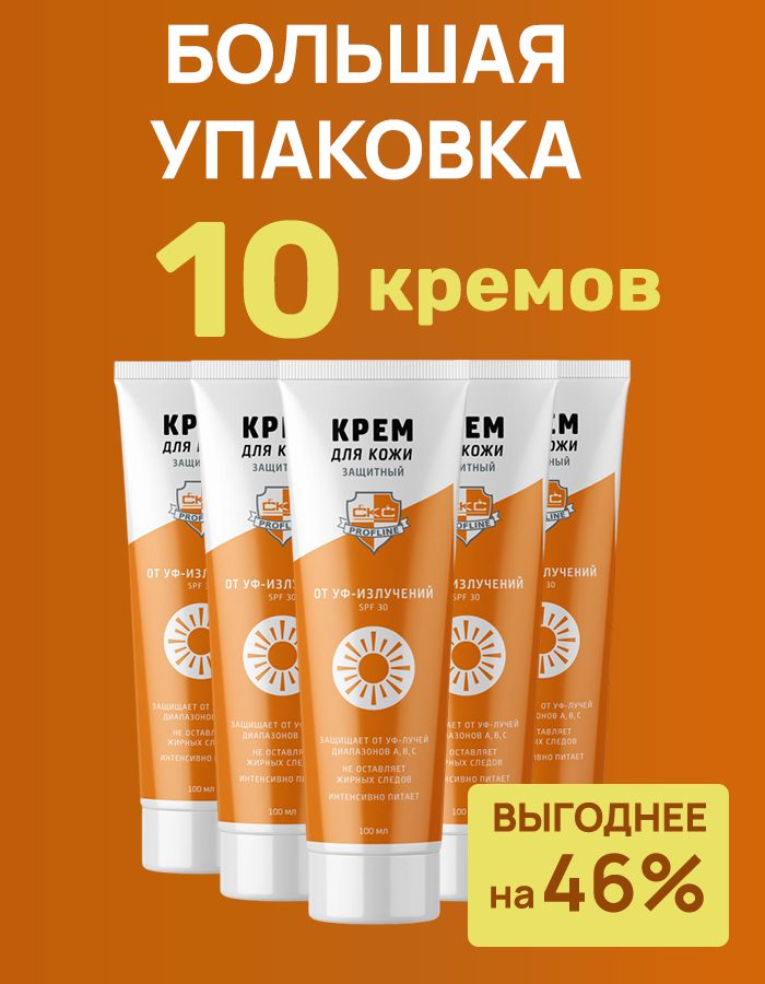 Крем от солнца CКС PROFLINE 100 мл без запаха, защита ультрафиолета
