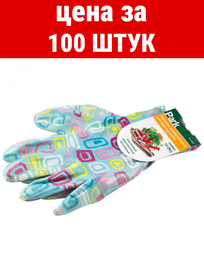 Комплект 100 шт, перчатки хозяйств PARK EL-F001. размер 10 XL 2 цвета рыжий КОТ