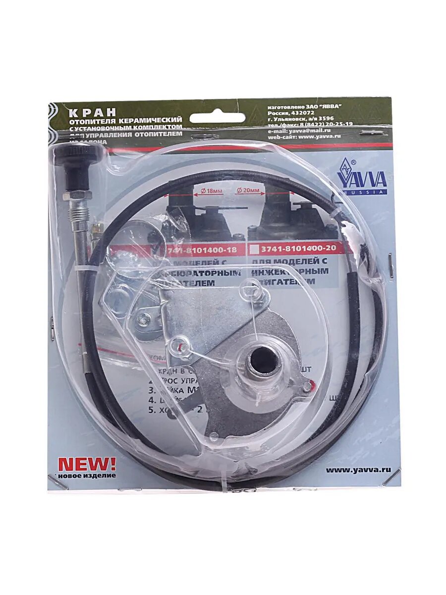Кран УАЗ отопителя керамический (карбюратор) в сборе явва