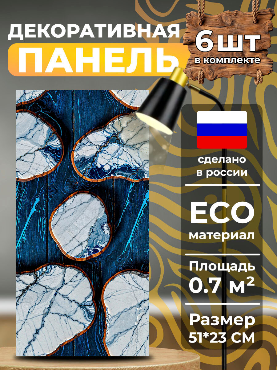 Стеновые панели МДФ декоративные для стен 51см х 23см х 3мм