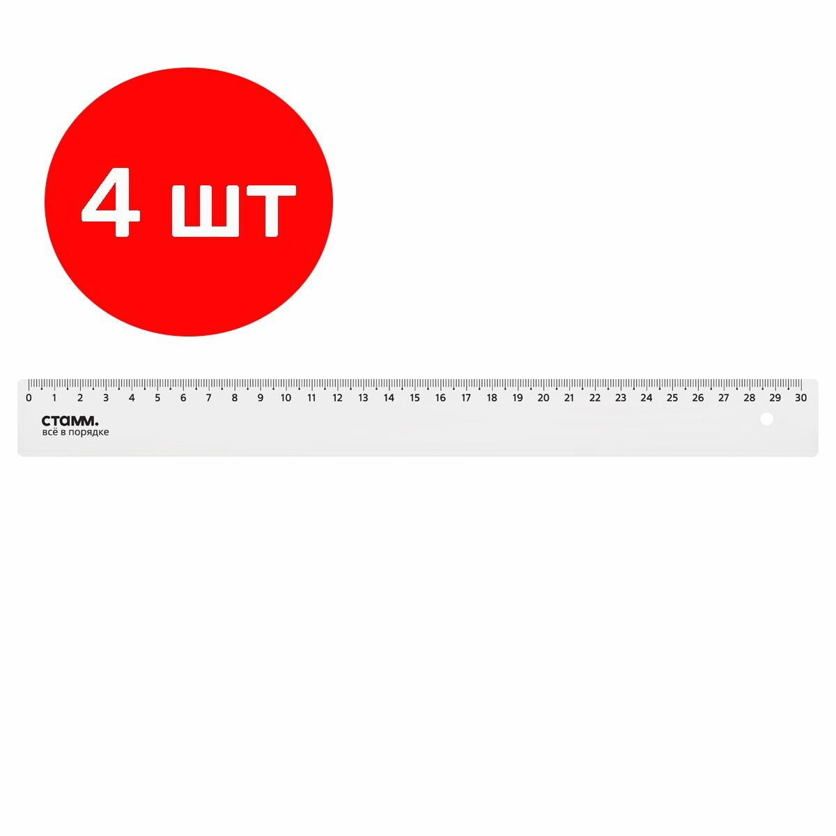 Линейка 30см, 4 штуки, пластиковая, прозрачная