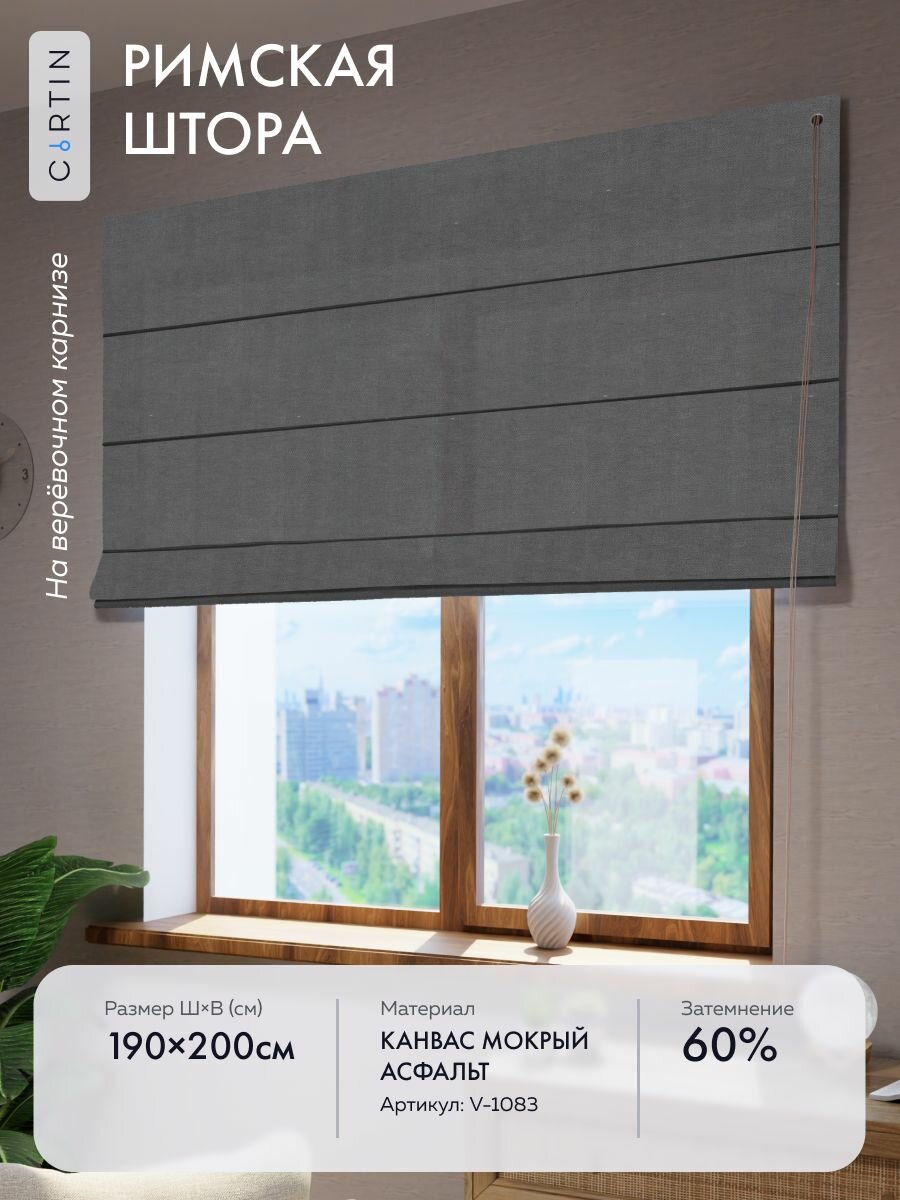 Римская штора канвас серый, ширина 190 см / высота 200 см