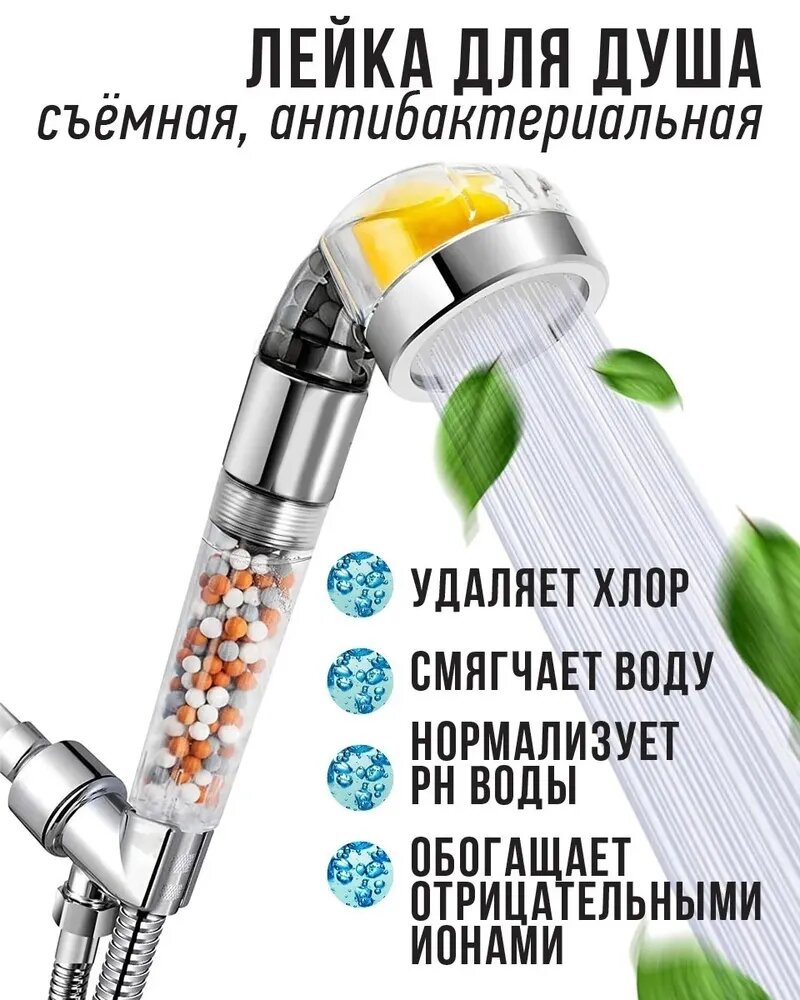Лейка для душа с фильтром SPA ионизатор, Витамин С, минерализатор, экономия расхода воды