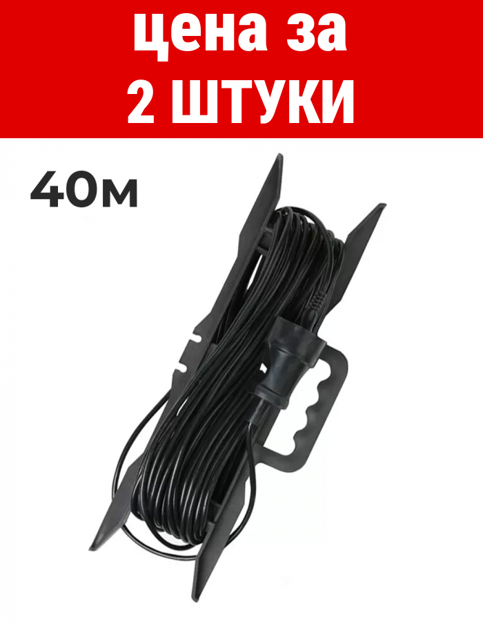 Комплект 2 шт, Удлинитель на рамке РС-16 001 40м 0.75ПВС