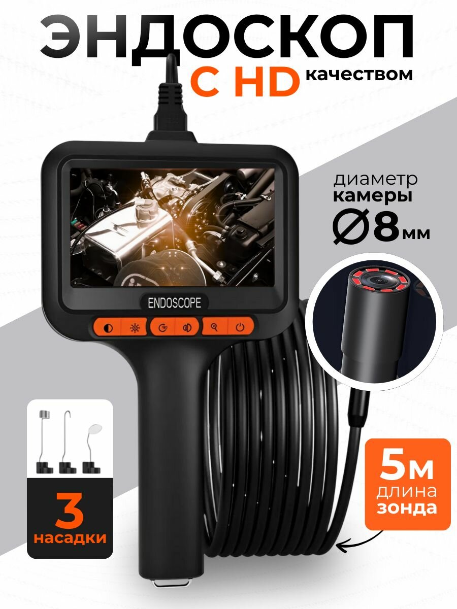 Эндоскоп автомобильный с экраном 5 метров. Видеоэндоскоп промышленный 8 мм.