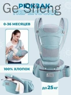 Эргорюкзак для малышей, хипсит от 0-36 мес, кенгуру для новорожденных, слинг, переноска для детей