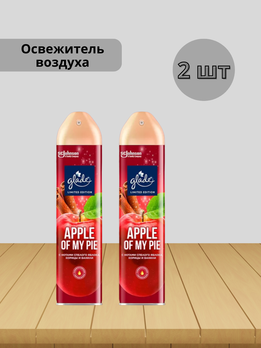 Набор 2 шт Glade - Освежитель воздуха Glade "Apple of My Pie", в форме аэрозоля, 300мл