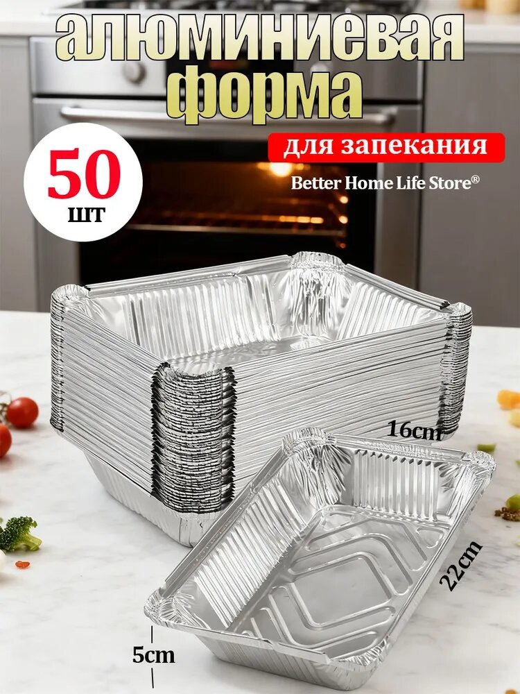 Форма для запекания, Прямоугольная, 16 см x 22 см, 50 шт