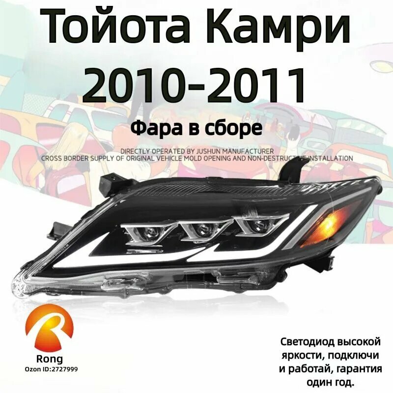 Toyota Фары автомобильные, 2 шт, арт. Toyota Camry 10-11 модельного года