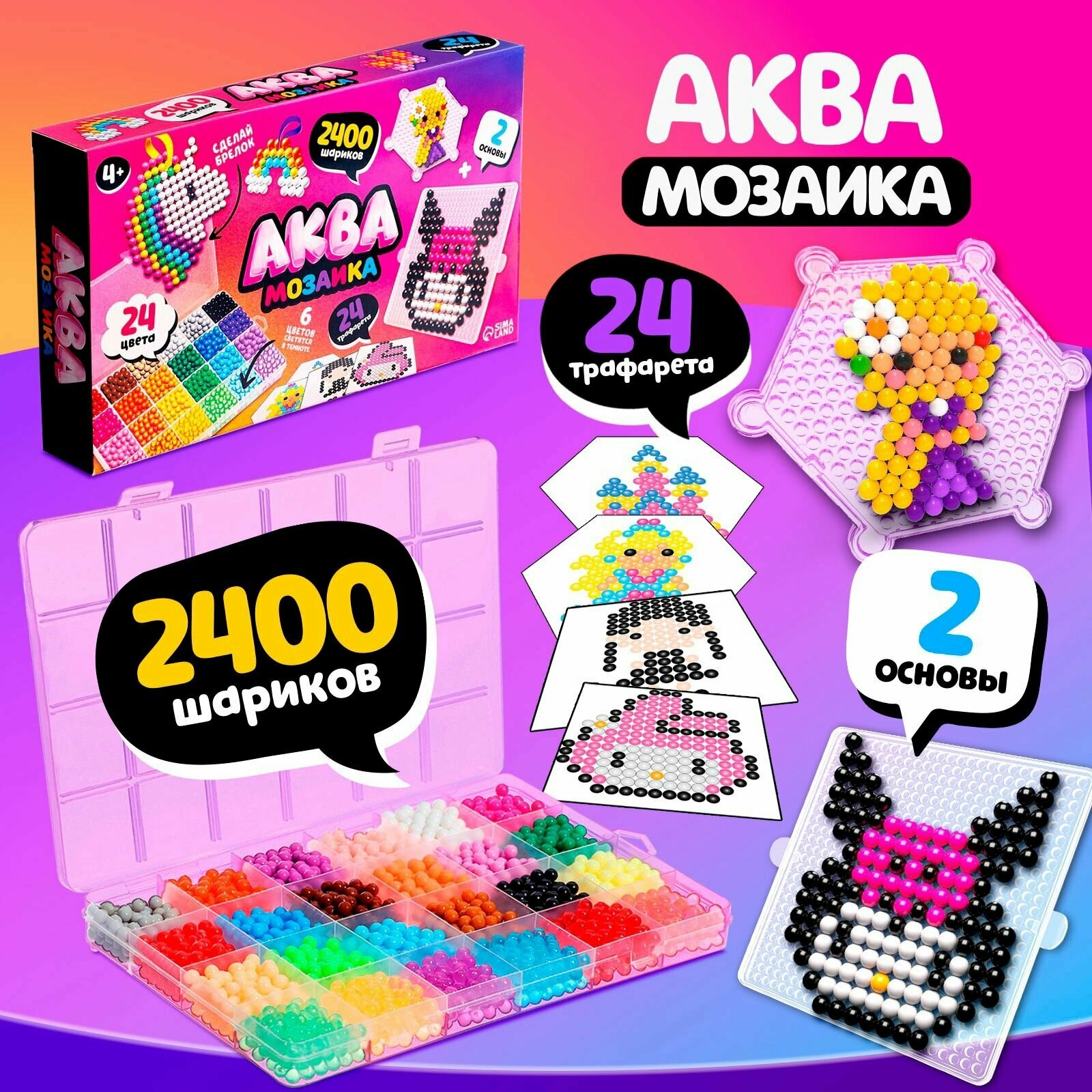 Аквамозаика Эврики "Сделай брелок для девочки" / 24 трафарета / 2400 шариков