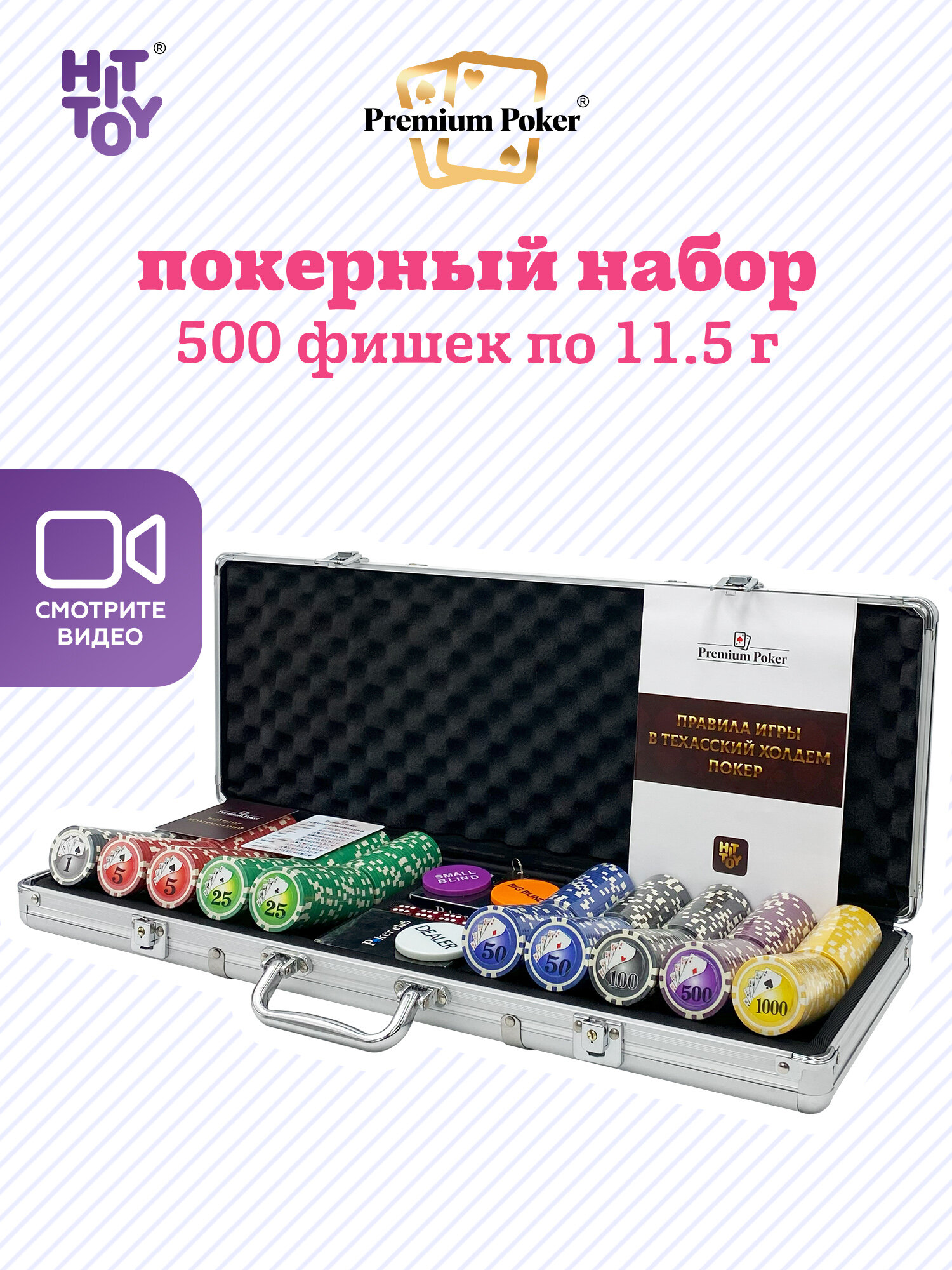 Покерный набор Premium Poker Royal Flush, 500 фишек 11,5 г с номиналом в чемодане