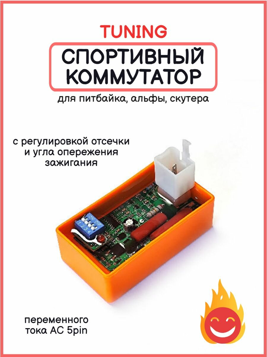 Коммутатор тюнинг, спорт режим и режим ограничения оборотов, для питбайка мопеда скутера, Discount Shop