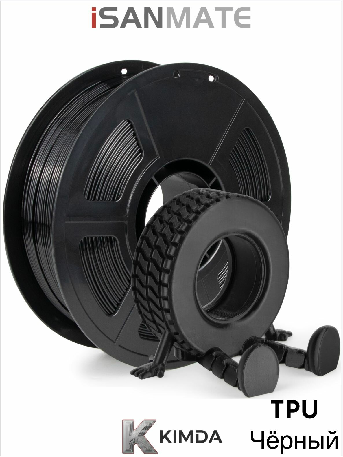 3D-пластик iSANMATE TPU95A, Чёрный, 1 кг, диаметр 1,75 мм