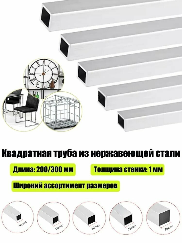 Труба 18х18 профильная прямоугольная из нержавеющей стали 304 зеркальная 250мм (стенка 1,0мм)