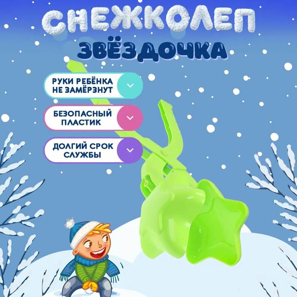 Снежколеп "ЗВЕЗДОЧКА". Форма для снега и песка 342 мм. Игрушки для улицы. ( Арт. ИК-6848)