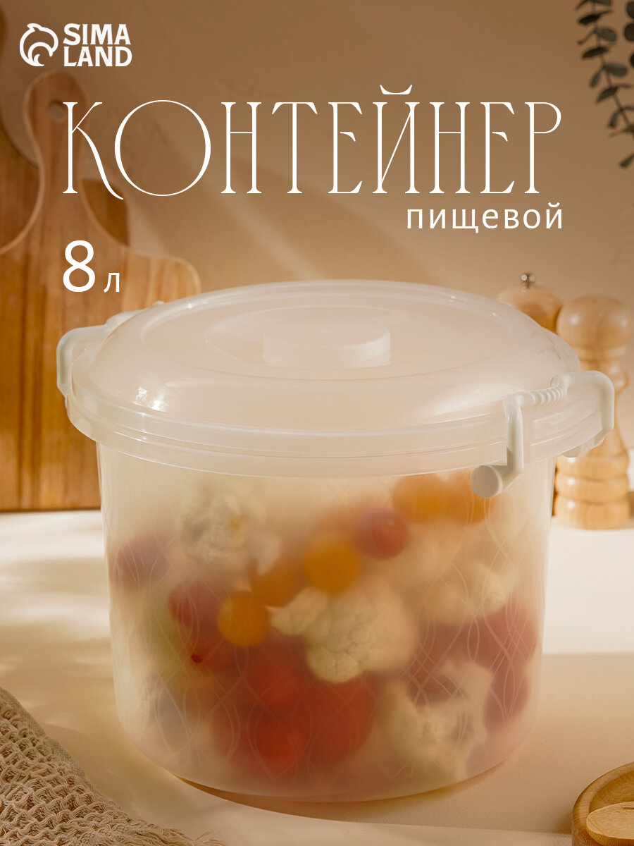 Контейнер пищевой Альтернатива, 8 л, пластик, прозрачный, ручки микс