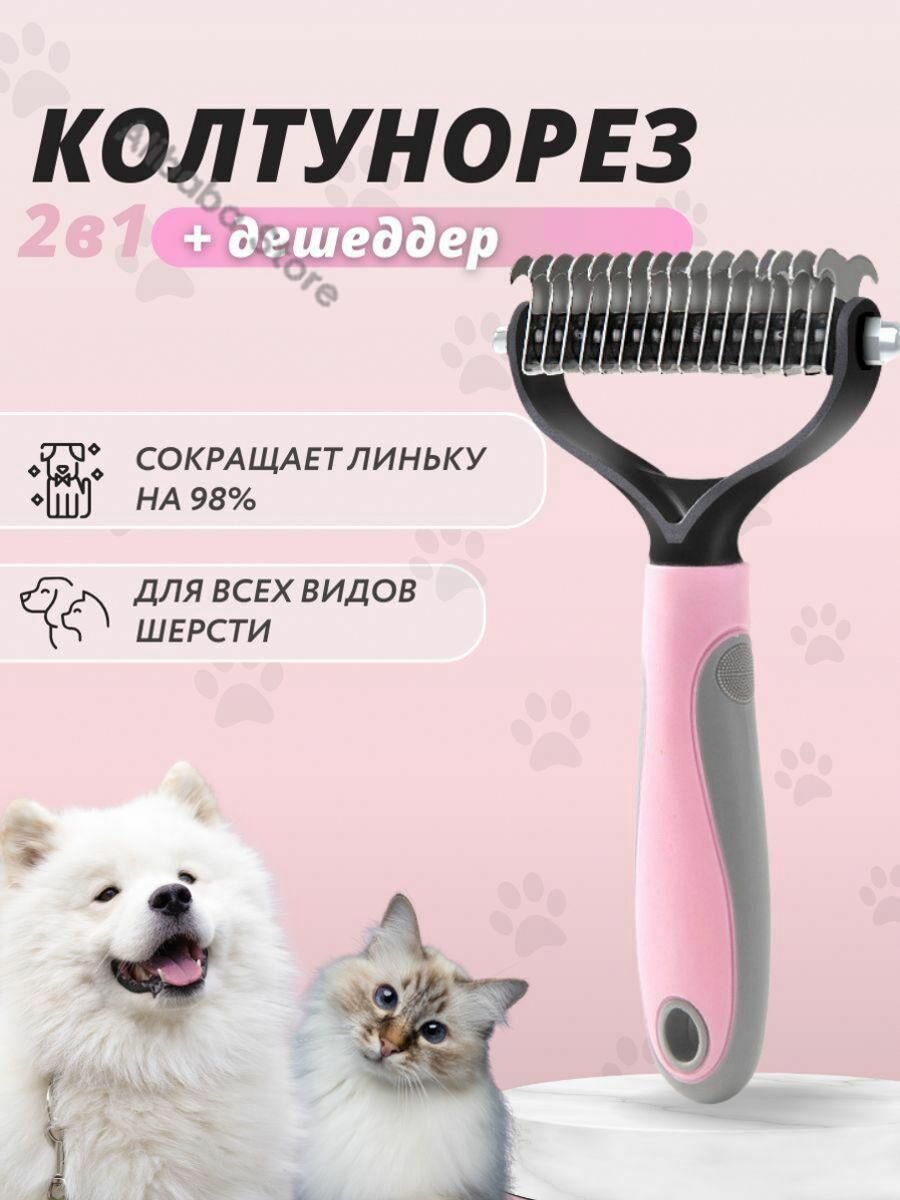 Колтунорез