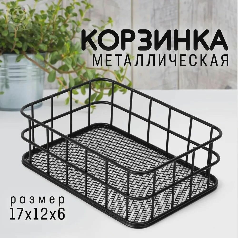 Корзина для хранения длина 17 см, ширина 12 см, высота 6 см.