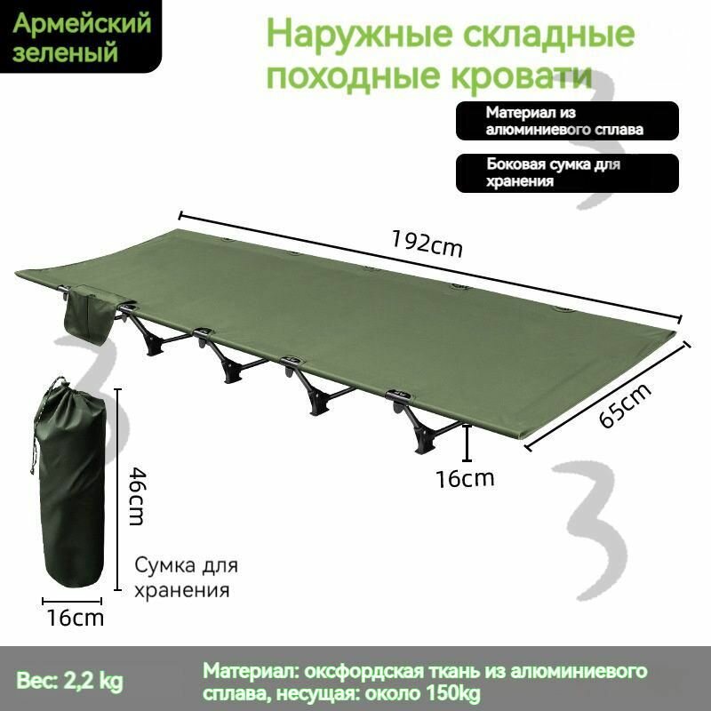 Кровать раскладная туристическая